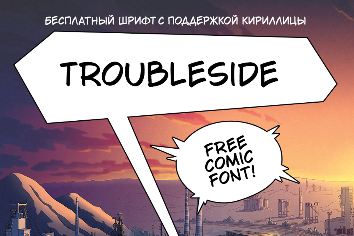 TroubleSide Font | Koroletov | FontSpace