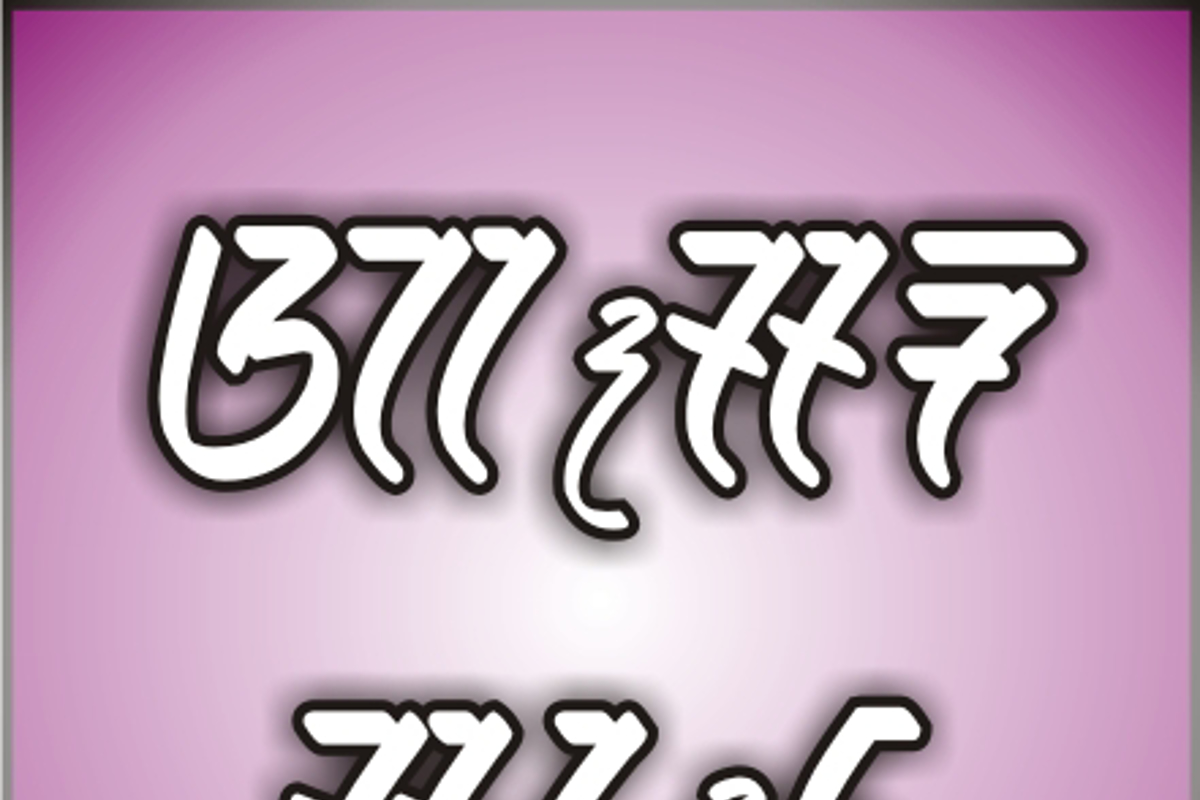 Ananda - aksara sunda Font - Free Download